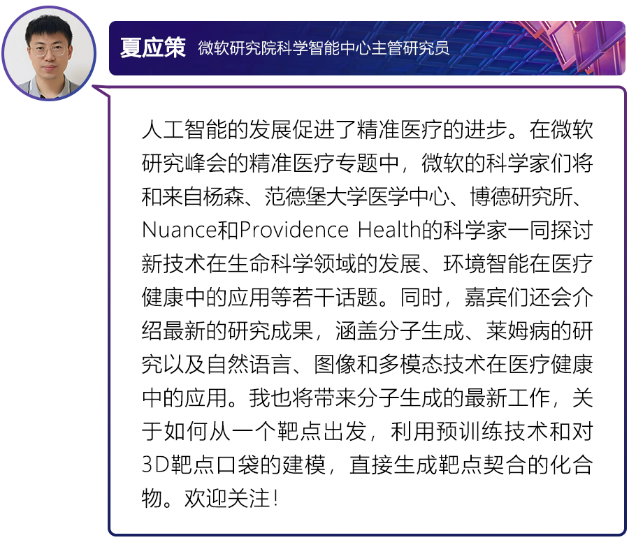 新兴研究将如何更好地应对社会挑战？我们等你来共同探讨！ - Microsoft Research